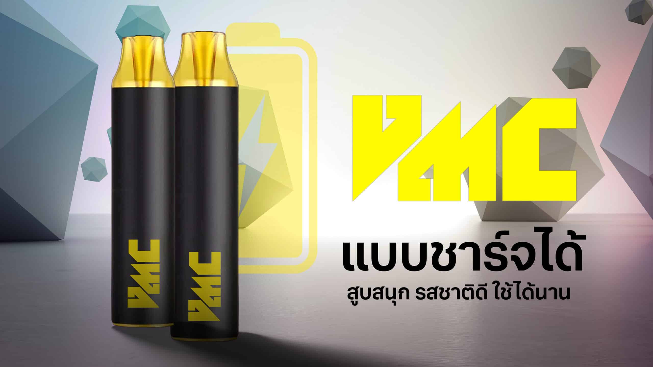 พอต VMC พอตใช้แล้วทิ้ง แบบชาร์จได้ สูบสนุก รสชาติดี ใช้ได้นาน