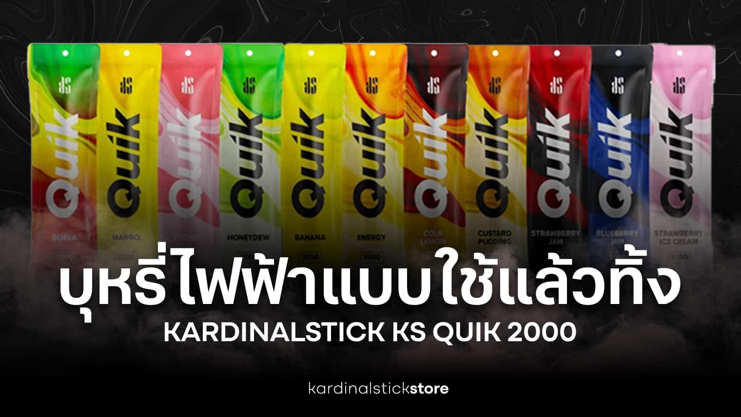 Kardinalstick - KS Quik 2000 บุหรี่ไฟฟ้าแบบใช้แล้วทิ้ง